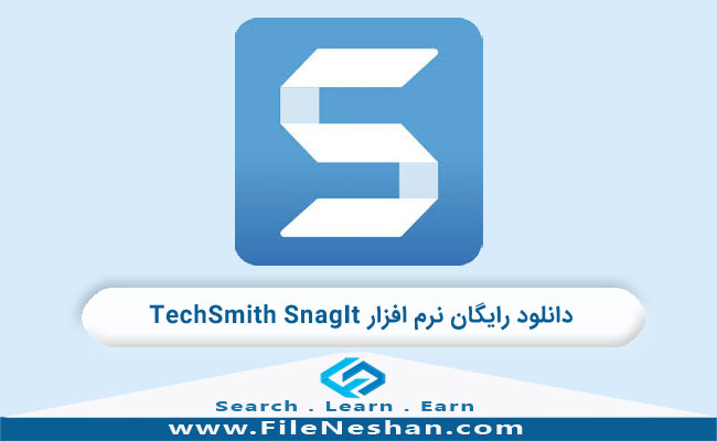 نرم افزار TechSmith SnagIt - فایل نشان